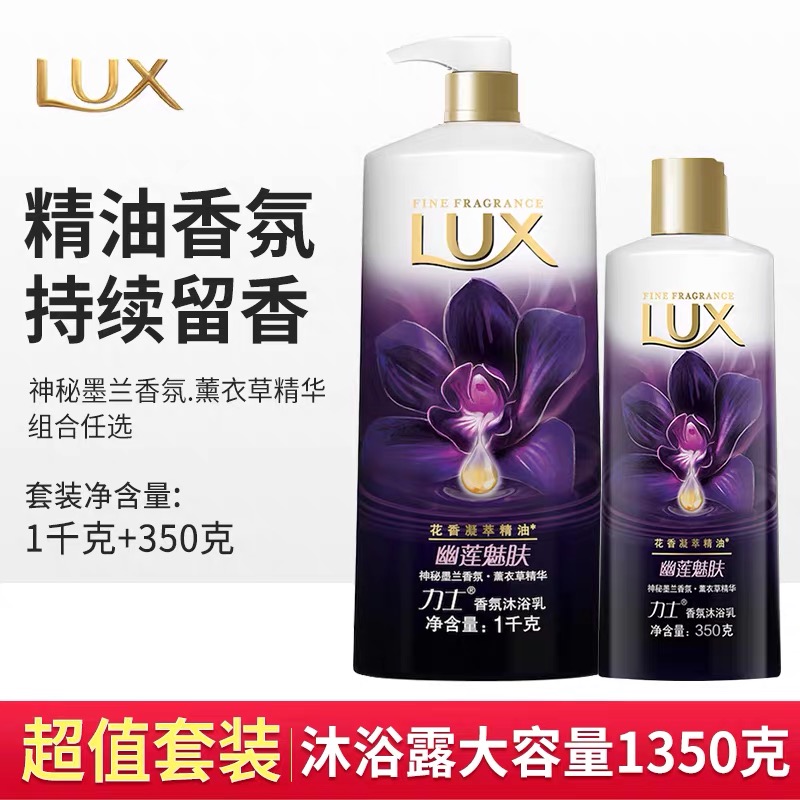 LUX力士幽莲魅肤香氛沐浴露1kg+350g新旧包装随机发货全国包邮_虎窝淘