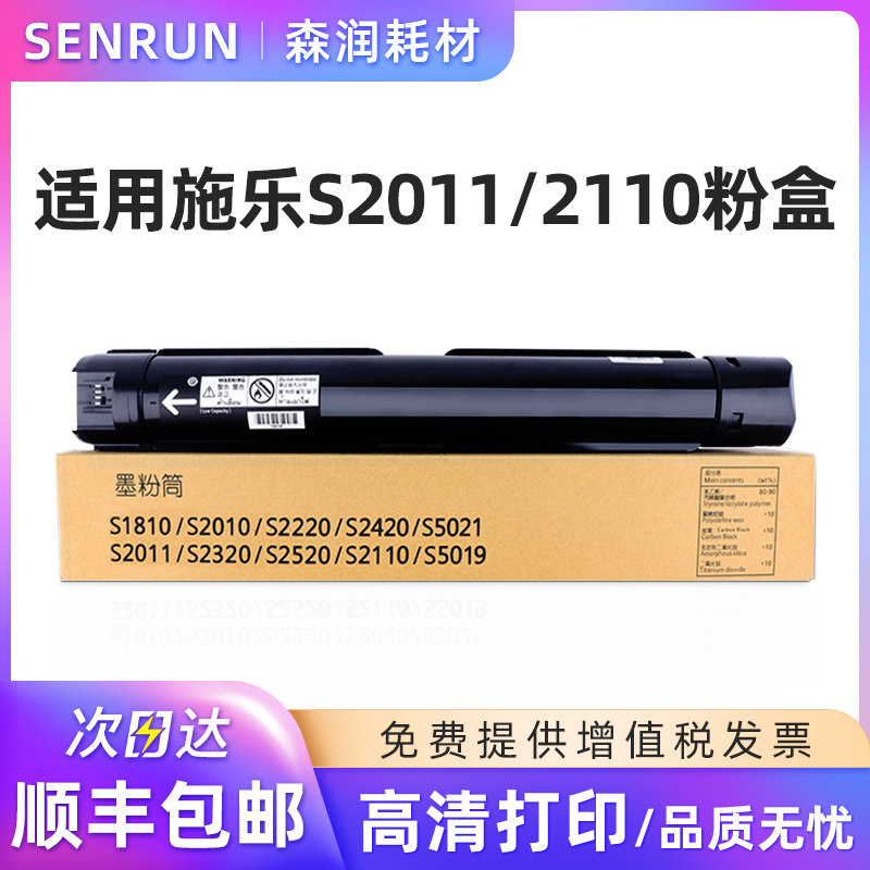 森润适用富士施乐S2110粉盒 S2011墨粉盒 S2520 S1810打印机墨盒 S2420墨粉筒 S1810/2110/2011粉盒_虎窝淘
