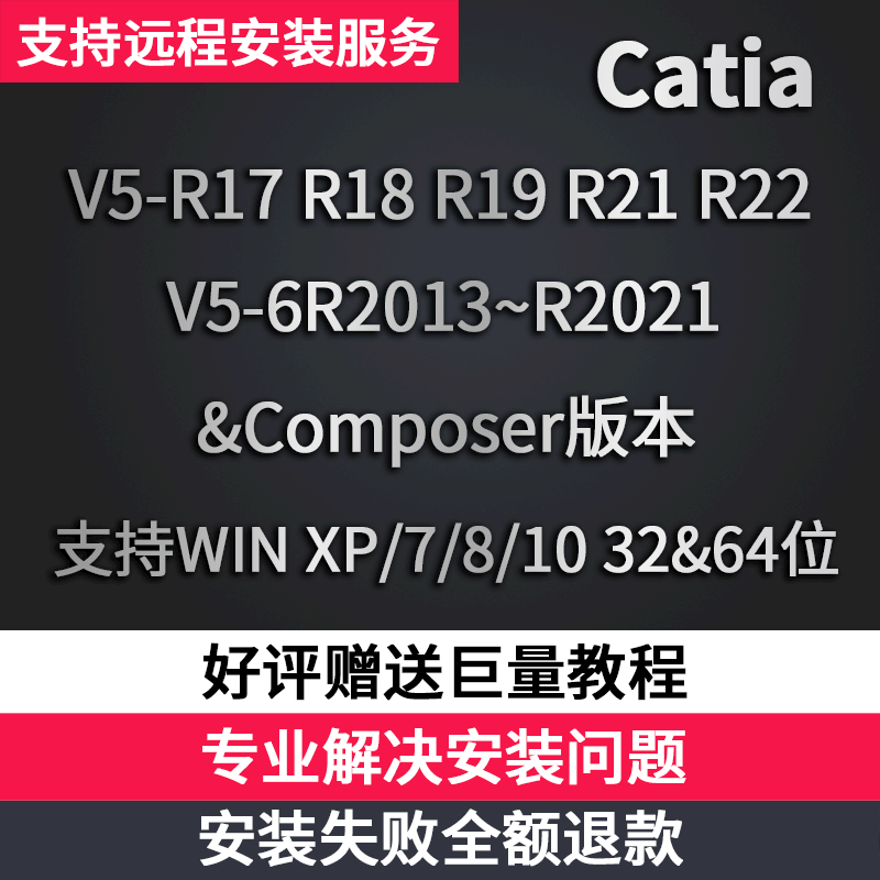 catia软件2020 2019V5-6R20/R21/R24/R251718远程安装服故障解决_虎窝淘