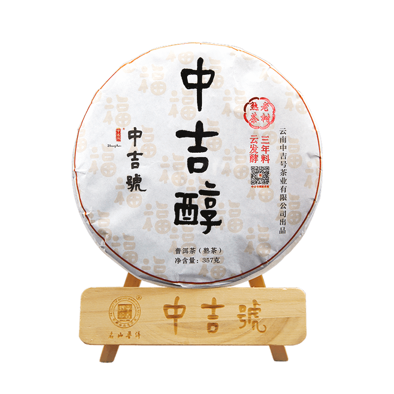 中吉号普洱茶熟茶2020年云南勐海三年陈普中吉醇茶饼古树茶357g_虎窝淘