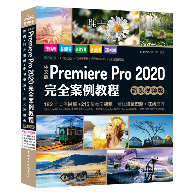 【套装2本】pr2020教程书籍ae教程中文版Premiere Pro2020完全案例教程aecc动画处理教材pr2020影视编辑视频剪辑制作教程_虎窝淘