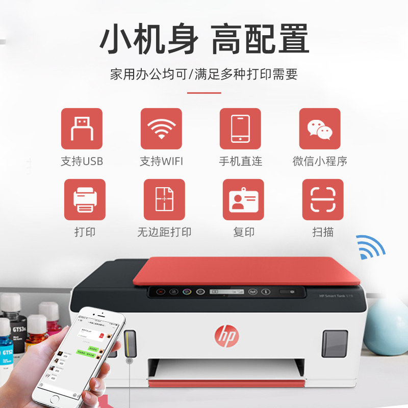 hp惠普打印机tank519/510墨仓式彩色喷墨连供打印复印一体机家用小型学生作业a4照片手机无线扫描办公蓝牙_虎窝淘