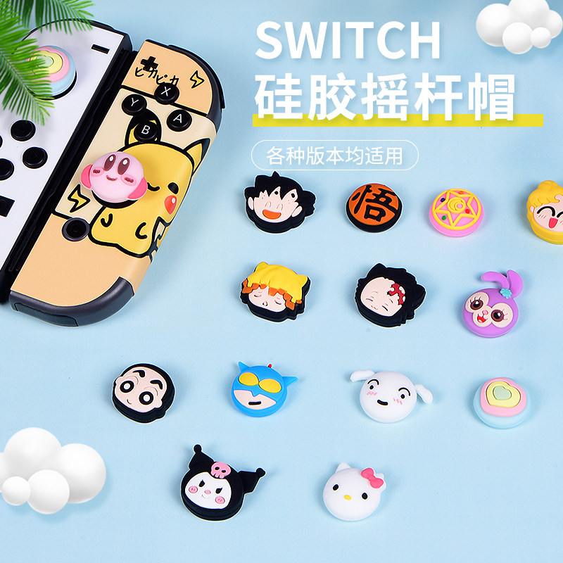 适用任天堂Switch手柄Steam deck掌机steamdeck摇杆帽NS OLED配件lite按键帽硅胶套遥感保护套摇杆joycon猫爪_虎窝淘