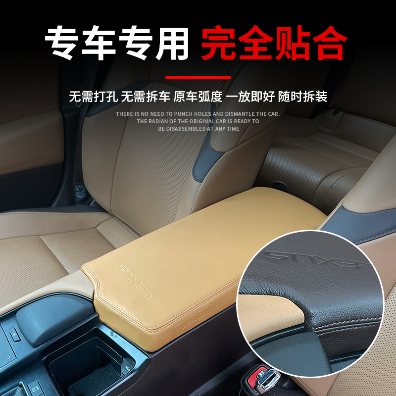 适用雷克萨斯ES200/ES300/NX260/UX中控扶手箱套车内用品改装_虎窝淘