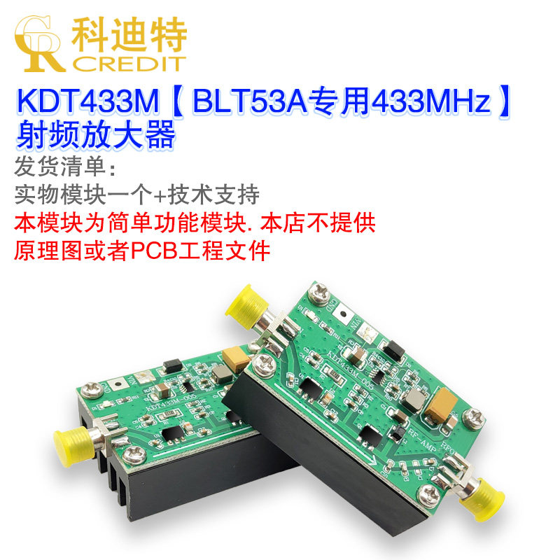 433MHz射频放大器 2W足功率中功率放大器宽带射频放大器_虎窝淘