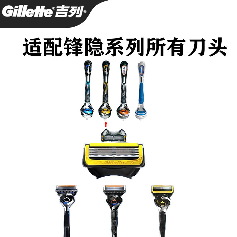 吉列锋速5刀片引力盒刮胡刀刀片锋隐5刀片gillette吉利致顺致护五_虎窝淘