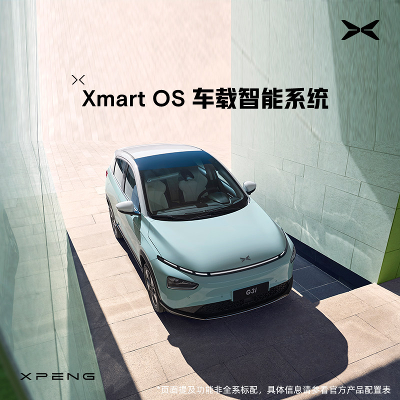 【诚邀试驾】小鹏P7i/G9/G6/P5/G3i新能源汽车_虎窝淘