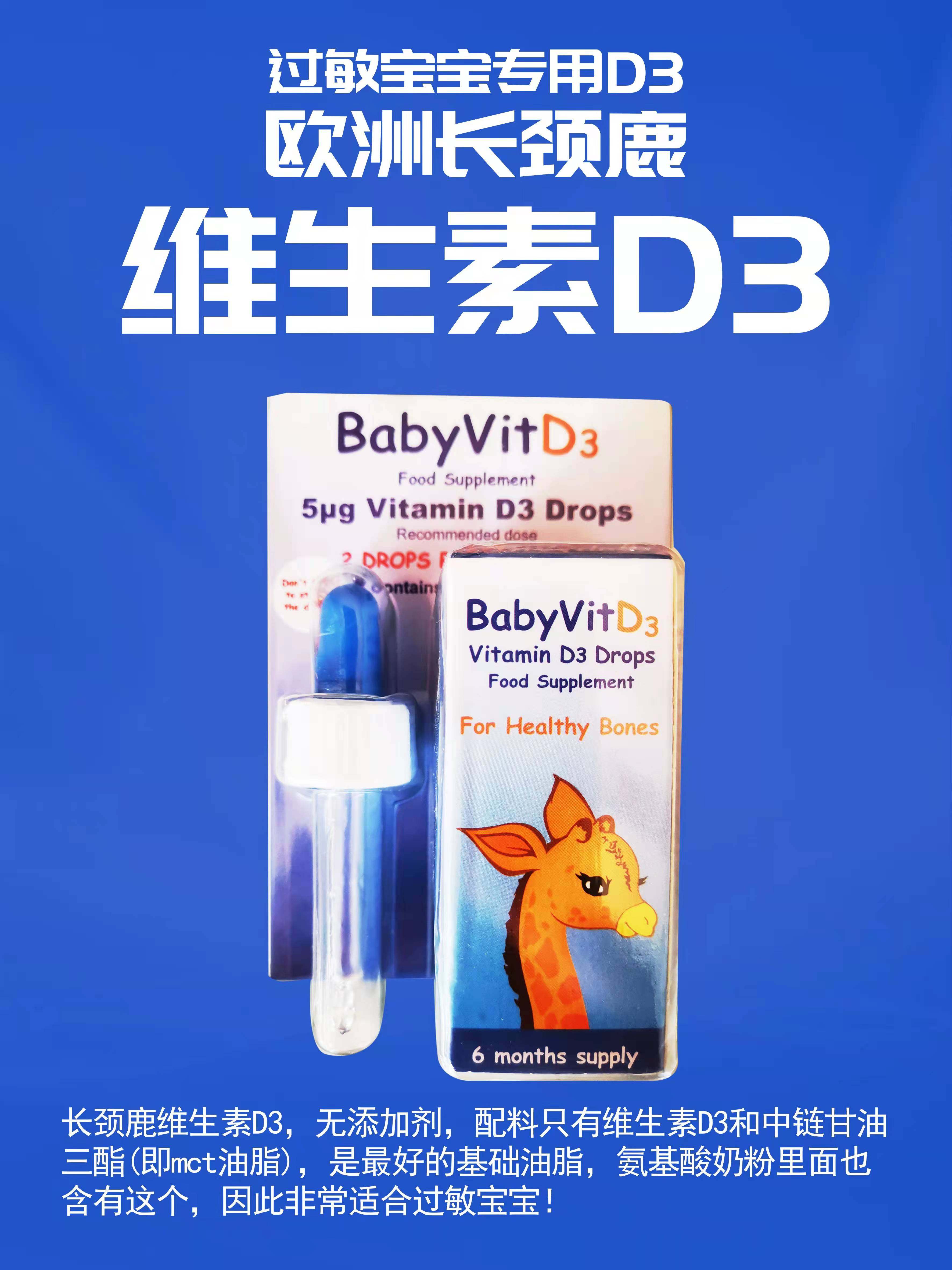 BabyVit长颈鹿婴幼儿无敏维生素D3滴剂补钙vd【过敏宝宝专用】_虎窝淘