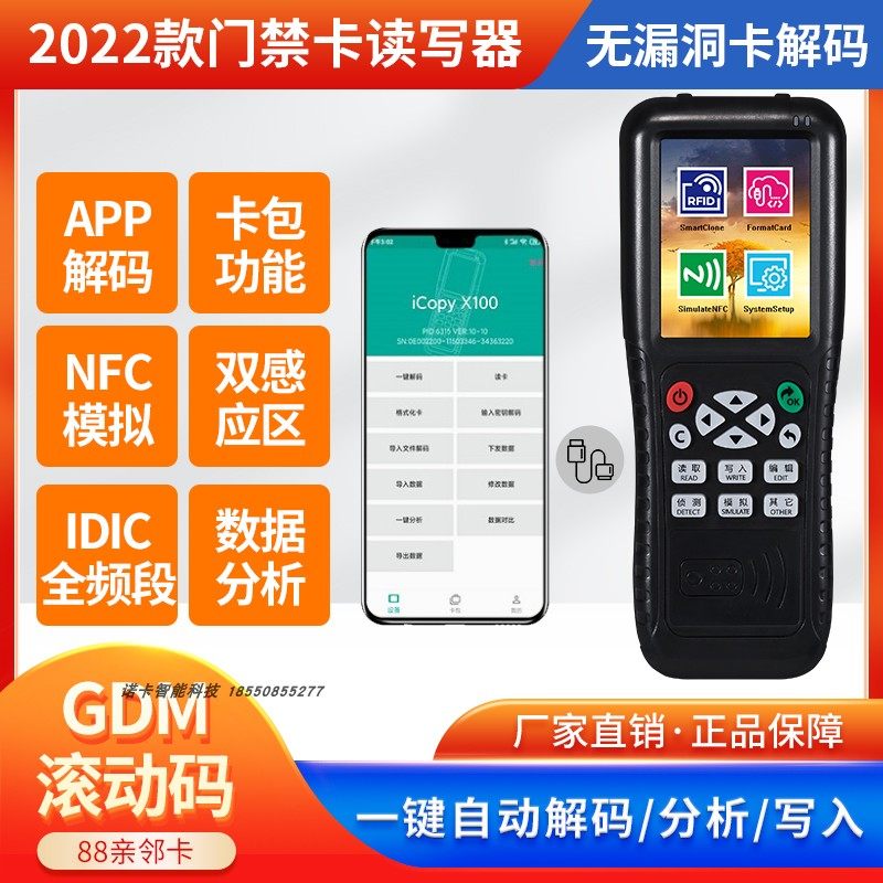 icopy x100门禁卡电梯卡复卡器 id/ic复制器手机APP全加密解密NFC_虎窝淘