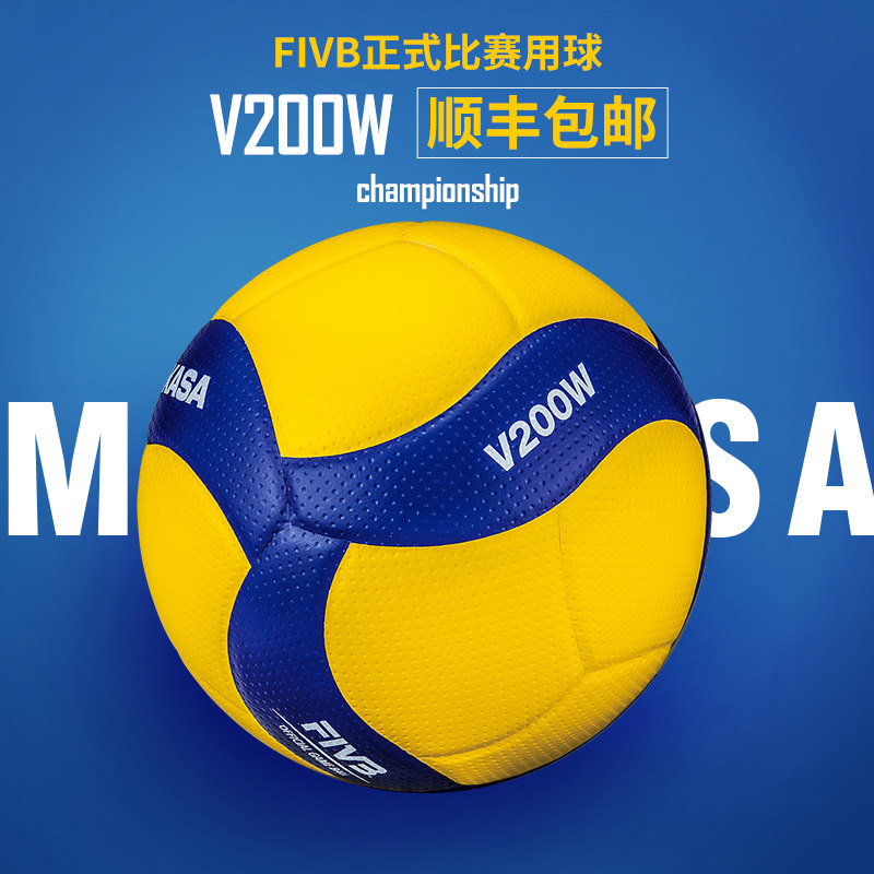 mikasa米卡萨排球5号男女世界杯官方比赛指定用球V200W排球_虎窝淘