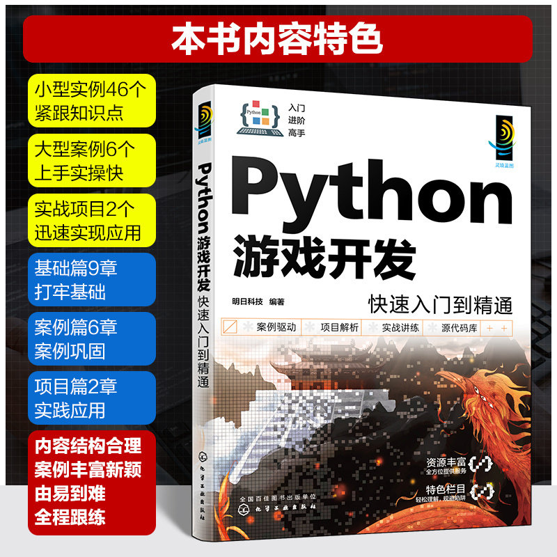 Python游戏开发快速入门到精通_虎窝淘