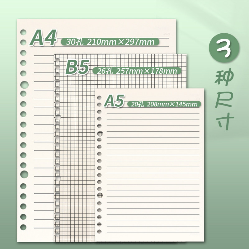 得力活页纸b5活页本替芯康奈尔26孔20孔内芯a5笔记本子横线内页英语空白方格错题网格纸通用a4线圈本替换内芯_虎窝淘
