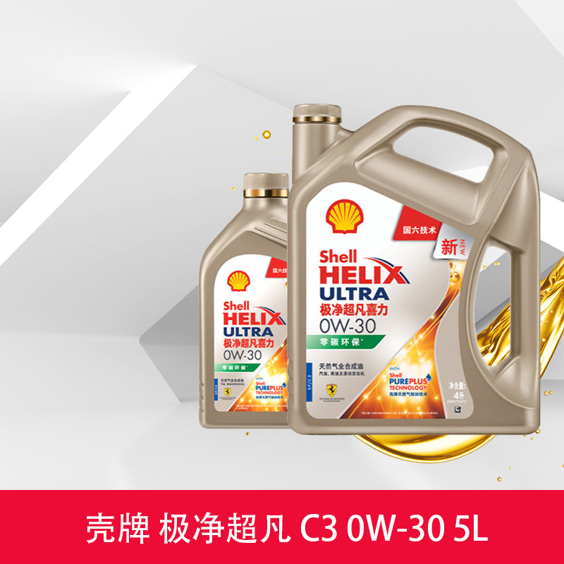 组合装壳牌极净超凡喜力 0W-30 4+1L SP/C3天然气全合成机油_虎窝淘