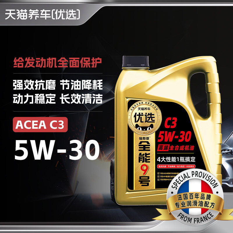天猫养车优选全能9号全合成机油 0W-20 5W-30 5W-40 API SP C3 C5_虎窝淘