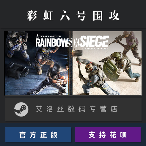 PC中文正版国区联机游戏彩虹六号围攻 Rainbow Six Siege豪华干员终极版 R6皮肤 steam Uplay平台_虎窝淘