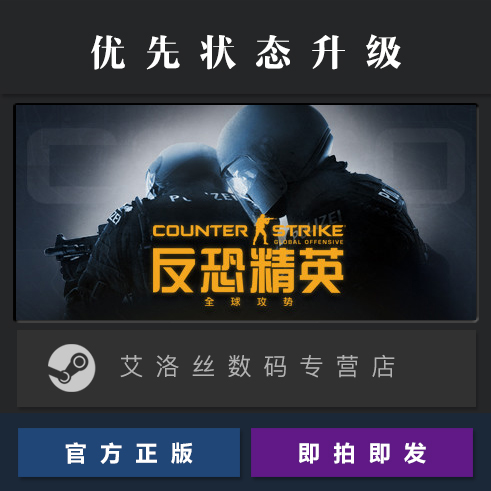 PC steam平台正版 CSGO优先状态升级 Prime Status Upgrade国际服国区优先级账户资格反恐精英全球攻势_虎窝淘