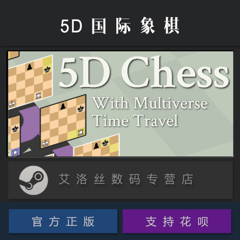 PC正版 steam平台国区联机游戏 5D国际象棋多重宇宙时间旅行 5D Chess With Multiverse Time Travel_虎窝淘