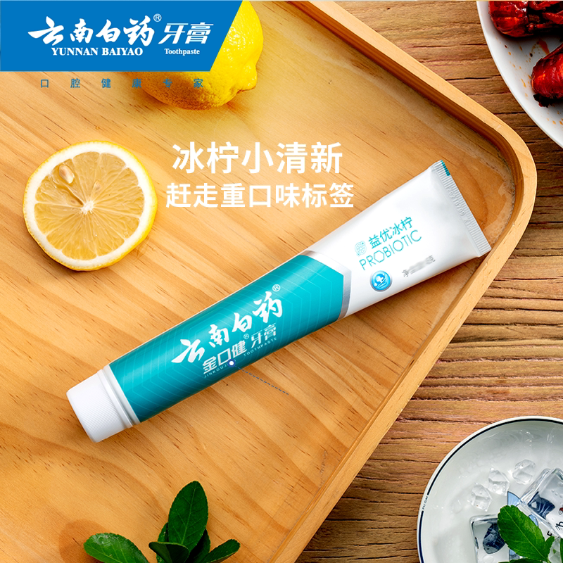 云南白药金口健益优清新冰柠薄荷味香型牙膏105g/145g_虎窝淘