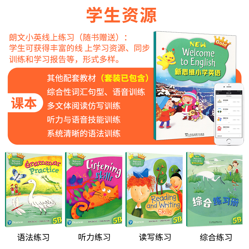 香港朗文国内版朗文新思维小学英语new welcome to english 5B小学5年级下学期5本公立私立外国语小学英语教材上海外语教育 ...