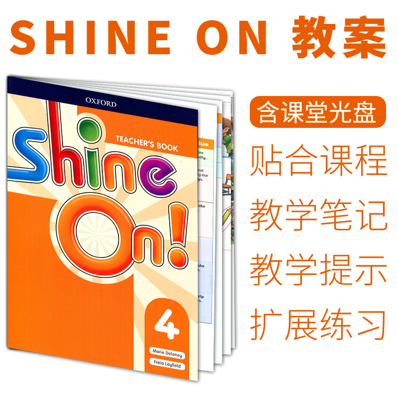 新款牛津少儿英语小学教材shine on 4级别教师用书全英文teacher‘s guide教师指导课时安排教学规划含课堂光盘学生用书对应页面_虎窝淘