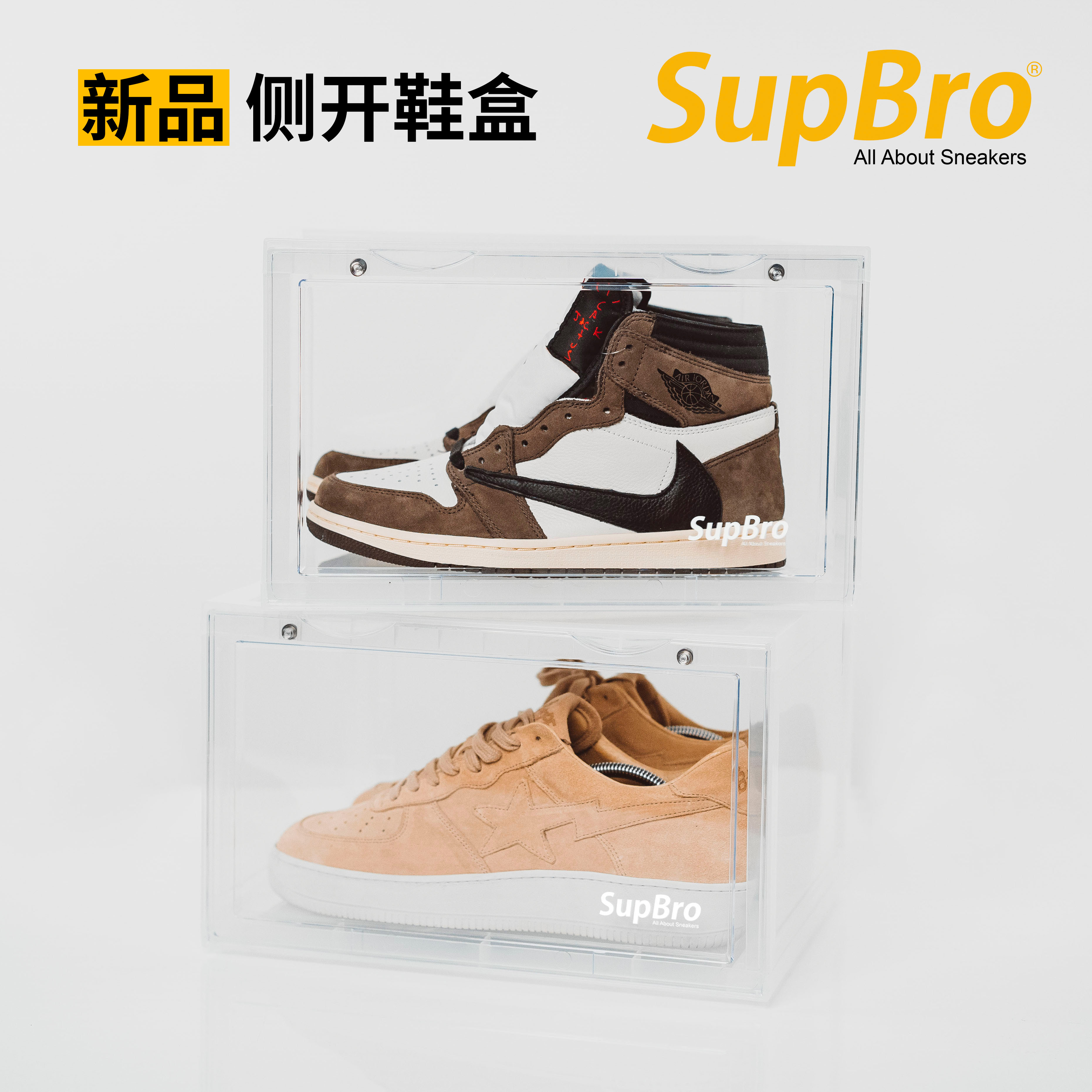 【官方正品】SupBro侧开防尘鞋盒网红收纳盒塑料盒收藏+展示鞋柜_虎窝淘