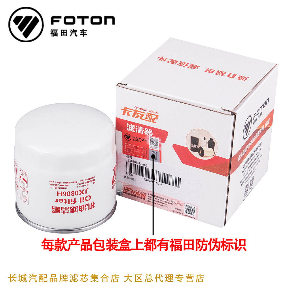 福田JX0806H机油滤芯配奥铃BJ493五十铃8-97049708-1 1012160TA_虎窝淘
