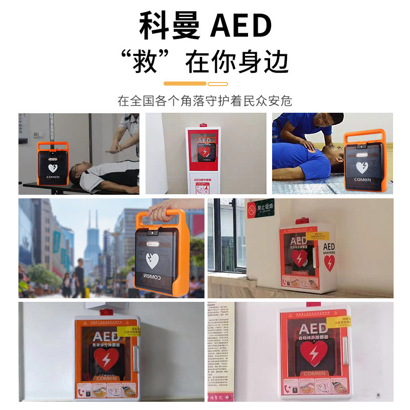 COMEN科曼AED除颤仪便携式医用半自动体外心肺复苏心脏除颤器F2A_虎窝淘