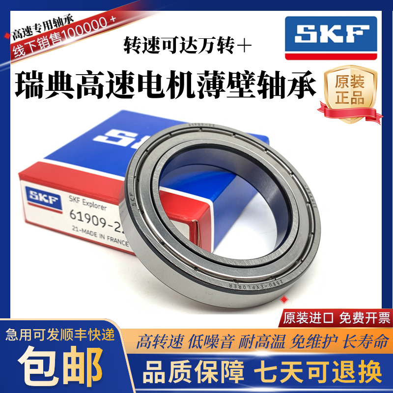 进口SKF高速薄壁轴承6900 6901 6902 6903 6904 69056906-2Z 2RS1_虎窝淘