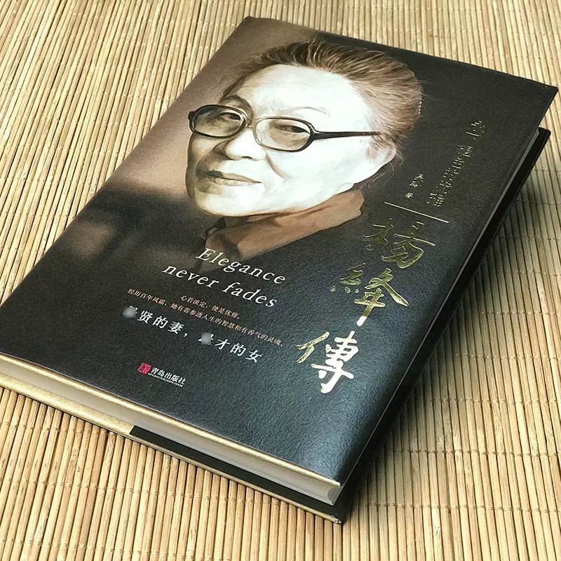 正版精装杨绛先生传作品全集永不退色的优雅且以优雅过一生百年人生传记小说书籍我们仨围城走到人生边上围城洗澡之后干校六记 E痛风网