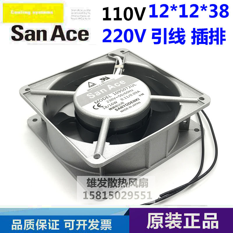 全新原装三洋 San Ace 109S072UL 220V 12038进口大风量散热风扇_虎窝淘