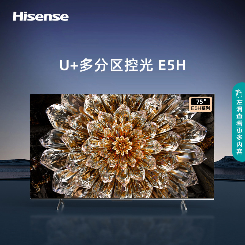 海信电视75E5H 75英寸多分区控光120Hz高刷液晶智能电视机85_虎窝淘