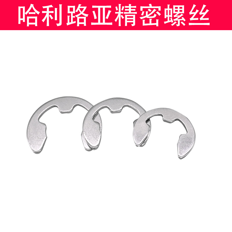 65锰/304/316不锈钢GB896开口挡圈E型卡簧e型卡扣卡环M1.2-M20_虎窝淘