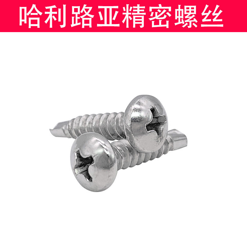 304/410不锈钢十字盘头自攻钻尾燕尾螺丝ST3.9-ST6.3_虎窝淘