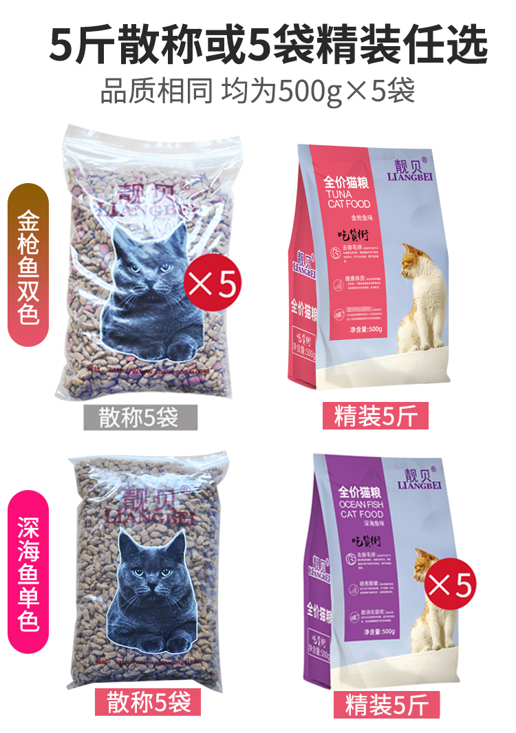 500g*5袋装靓贝猫粮10KG散称成猫粮小猫粮双色单色营养牛肉美毛_虎窝淘