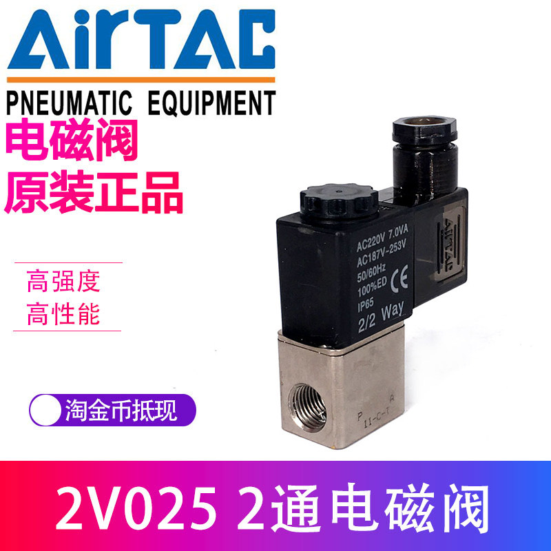 亚德客电磁阀2V025-08 2V02506B 2V02508B 2V025-06二位二通DC24V_虎窝淘