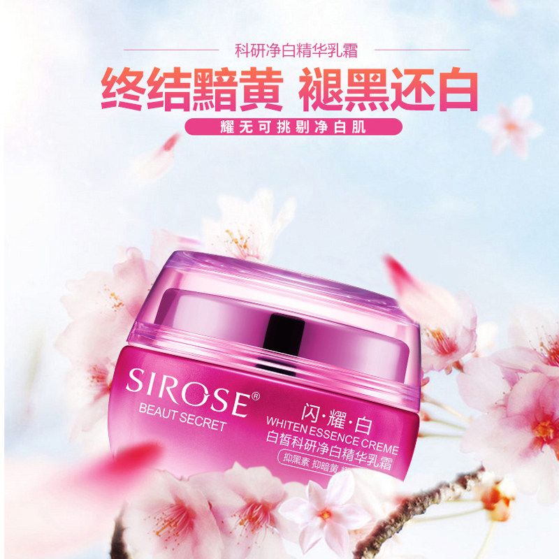 sirose白皙科研净白精华乳霜50g补水保湿滋润美白面霜专柜正品_虎窝淘