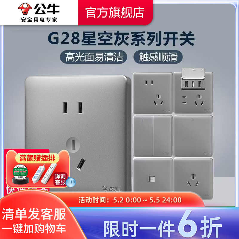 公牛插座旗舰店开关插座空调16A插座五孔插座10A面板暗装G28灰_虎窝淘