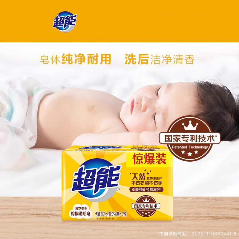 超能橙花洁净透明促销家用大块整箱洗衣226g洗衣皂