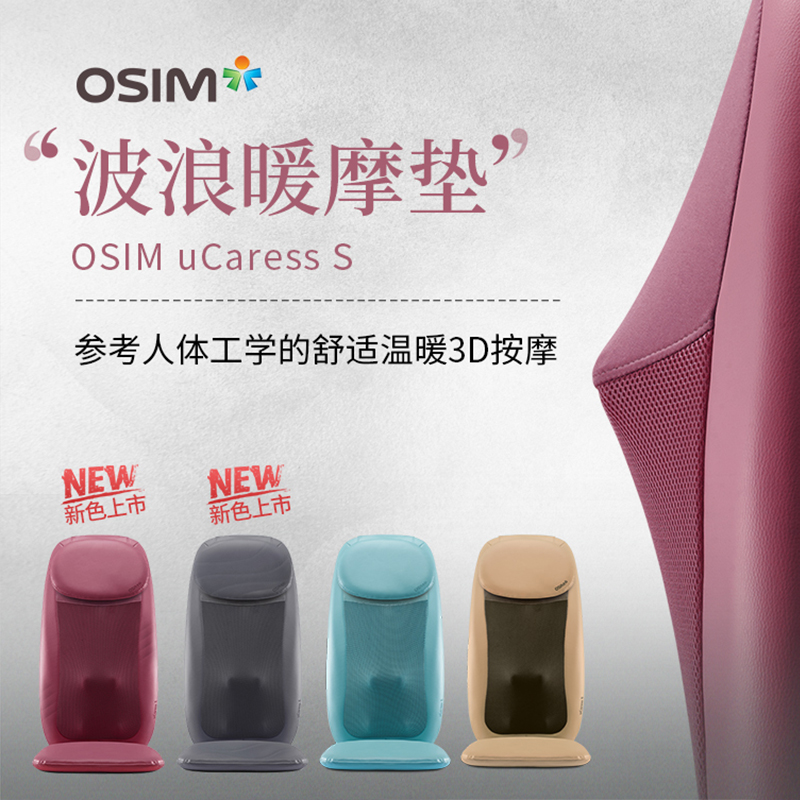 OSIM傲胜3D暖摩垫颈部腰背部按摩器家用摇摆揉捏按摩坐垫263系列_虎窝淘
