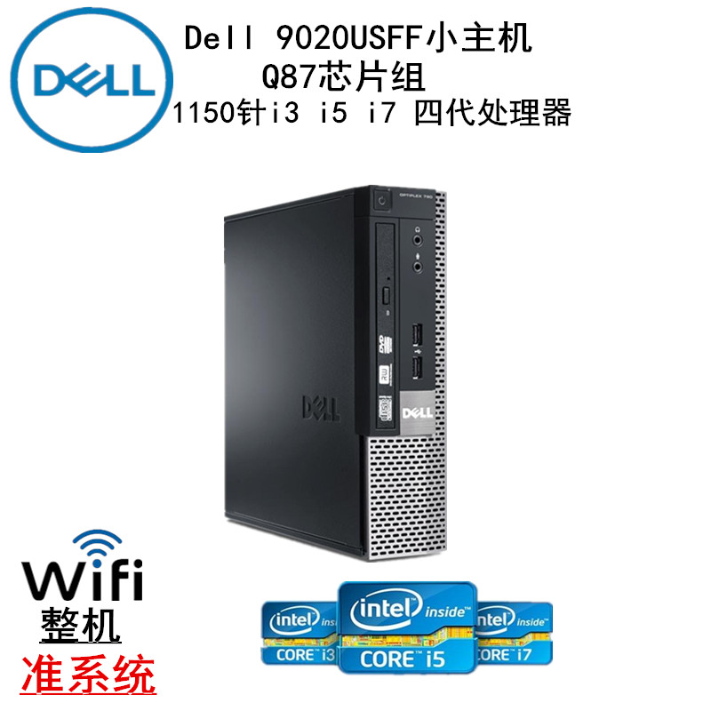 戴尔迷你电脑9020 USFF台式小主机Q87准系统高配i3i5i7精品整机_虎窝淘