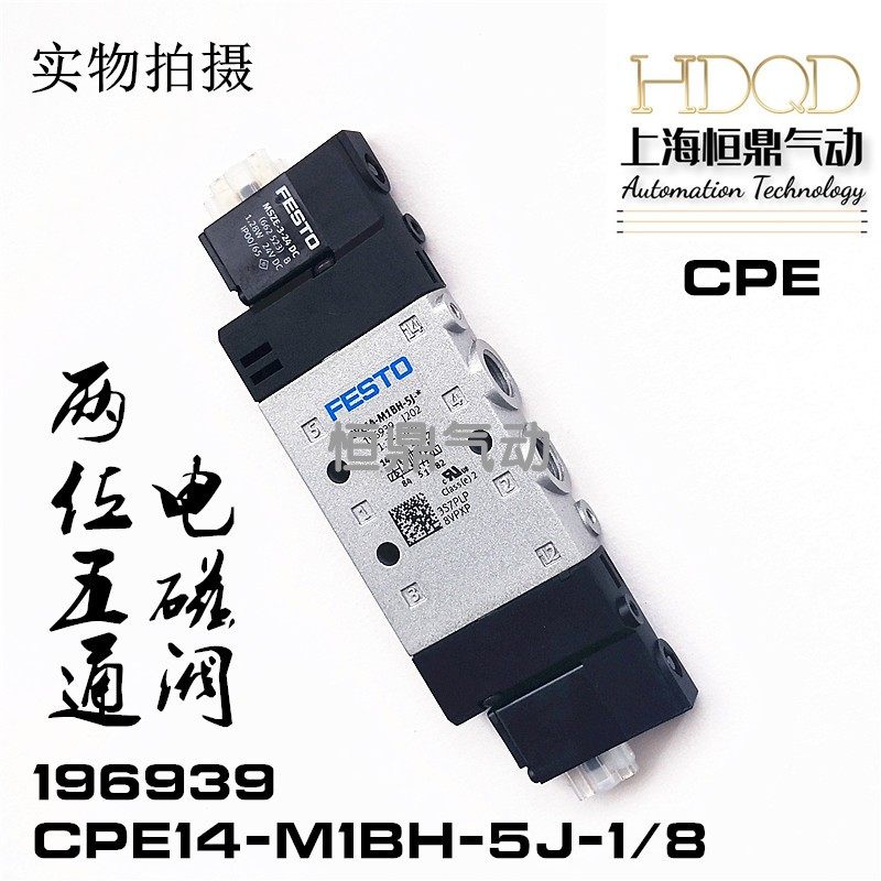 FESTO费斯托气动电磁阀196939 CPE14-M1BH-5J-1/8现货销售_虎窝淘