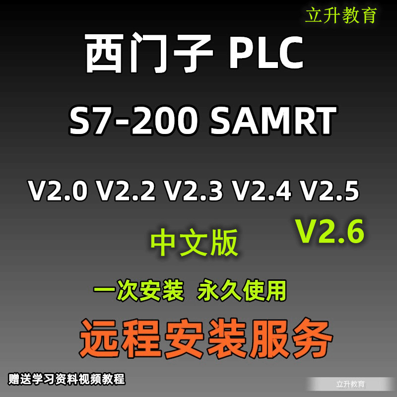西门子PLC编程软件S7-200SMART V2.0 2.5 2.6 V2.7中文版安装教程_虎窝淘