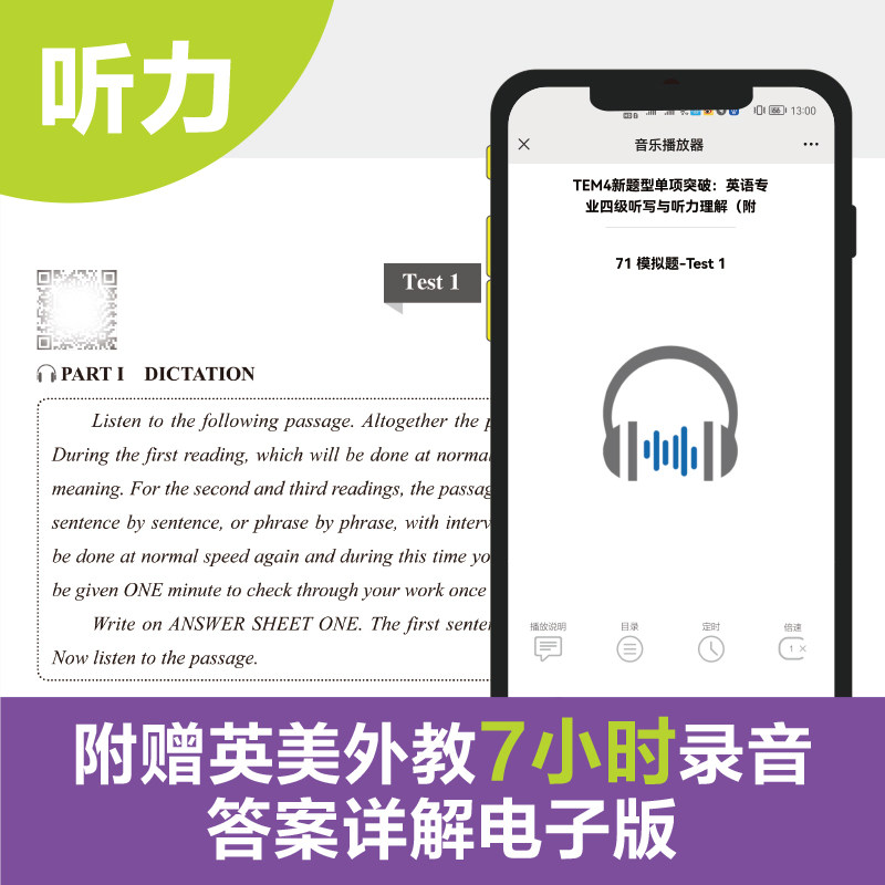 备考2023年专四TEM4新题型突破英语专业四级听写与听力完型填空阅读理解写作语言英语专四历年真题华东理工大学出版社tem4新题型_虎窝淘