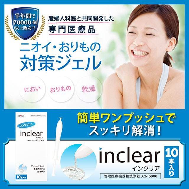 日本人气inclear女性私处护理清洁凝胶私密益生乳酸菌护理单支价_虎窝淘