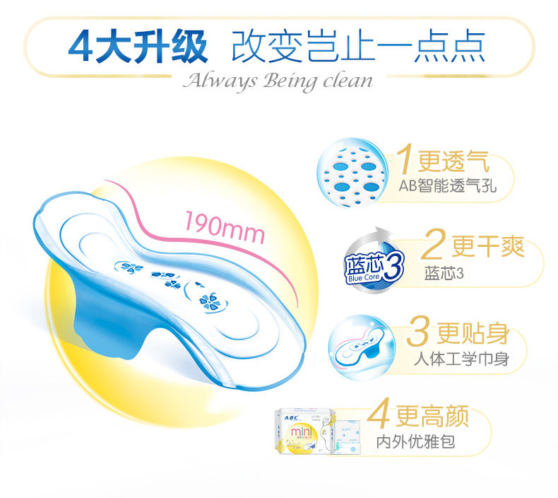 ABC卫生巾日用mini超薄轻透薄棉柔亲肤迷你巾190护垫带护翼防漏_虎窝淘