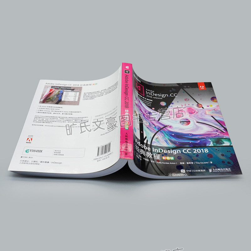 Adobe InDesign CC 2018教程彩色版 ID CC2018软件操作视频教程书籍主页创建编辑文本文档处理技术入门图书籍_虎窝淘