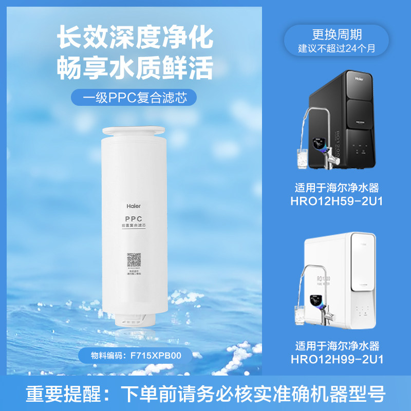 海尔净水器HRO12H59/12H99一级PPC复合滤芯二级RO滤芯_虎窝淘