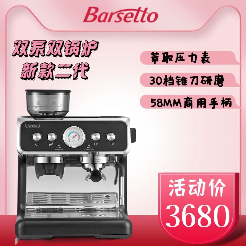 Barsetto百胜图咖啡机商用二代双锅炉半自动意式现磨家用研磨一体_虎窝淘