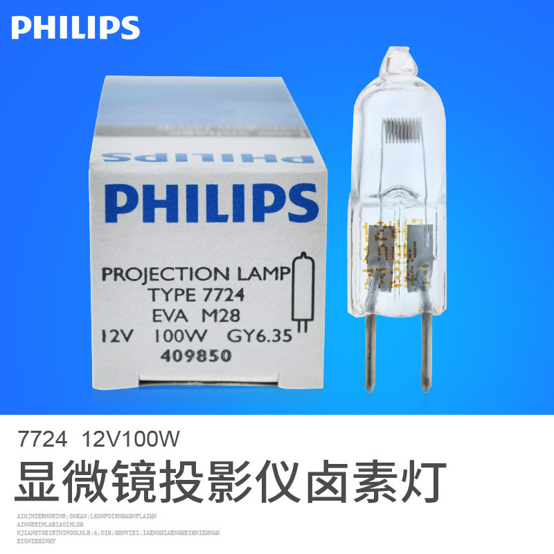 飞利浦PHILIPS PROJECTION LAMP TYPE 7724 EVA 12V100W GY6.35_虎窝淘