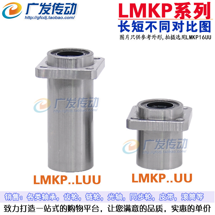 加长导向型方法兰/加长直线轴承 LMKP/6/8/10/12/16/20/25/30LUU_虎窝淘